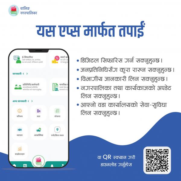 Waling Municipality, Office of Municipal Executive | Gandaki Province ...